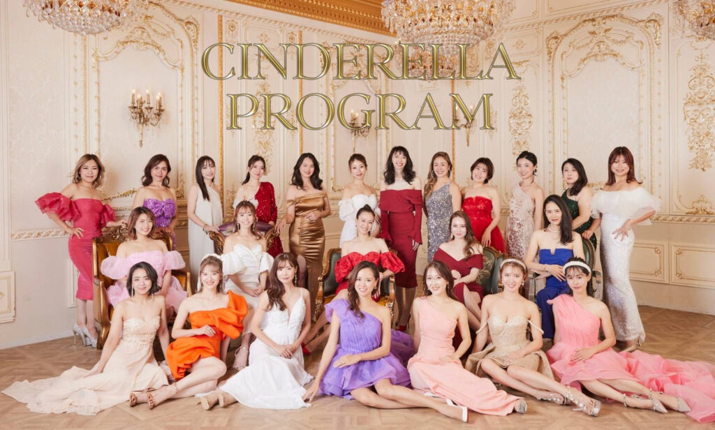 Cinderella program - [BHCL]人生をありのままにデザインしよう。